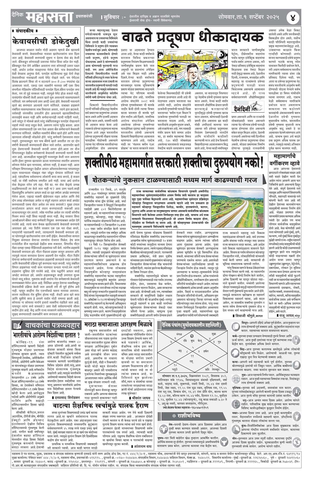 EMahasatta Marathi Newspaper Marathi Epaper www.emahasatta.com