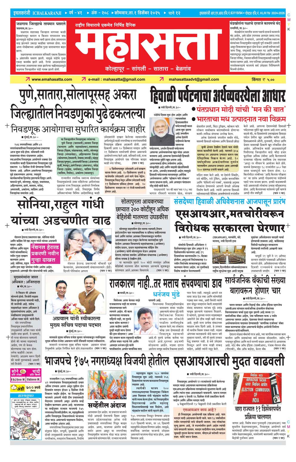 EMahasatta Marathi Newspaper Marathi Epaper www.emahasatta.com