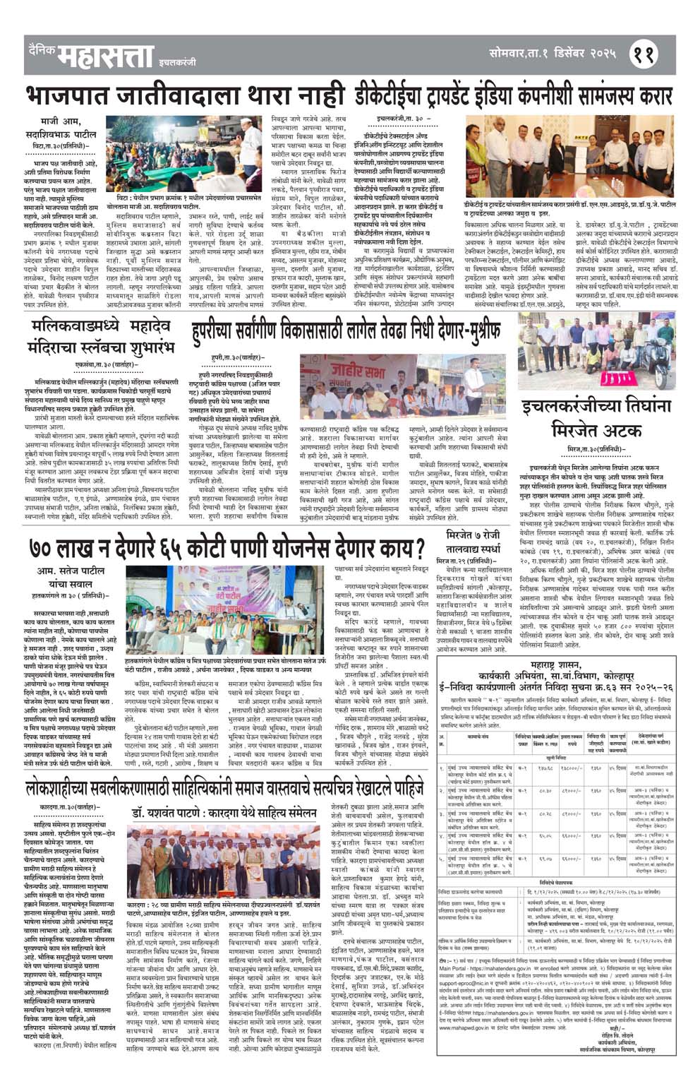 EMahasatta Marathi Newspaper Marathi Epaper www.emahasatta.com