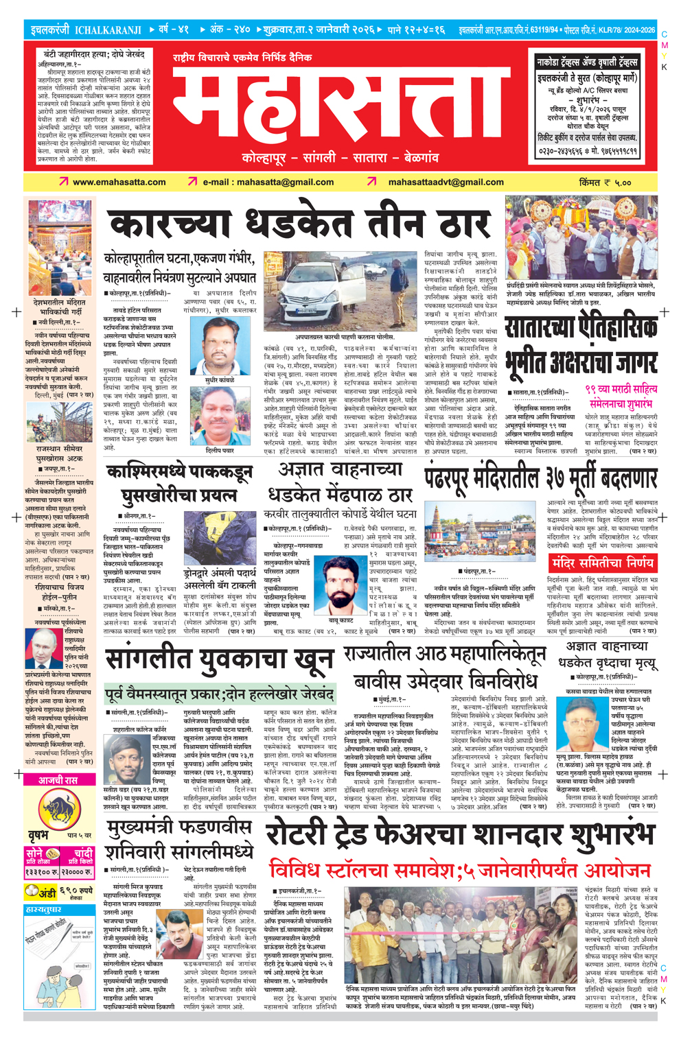 EMahasatta Marathi Newspaper Marathi Epaper www.emahasatta.com