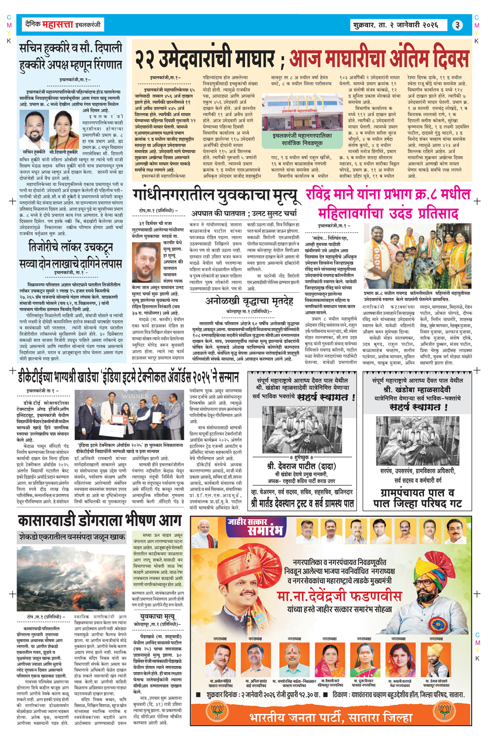 EMahasatta Marathi Newspaper Marathi Epaper www.emahasatta.com