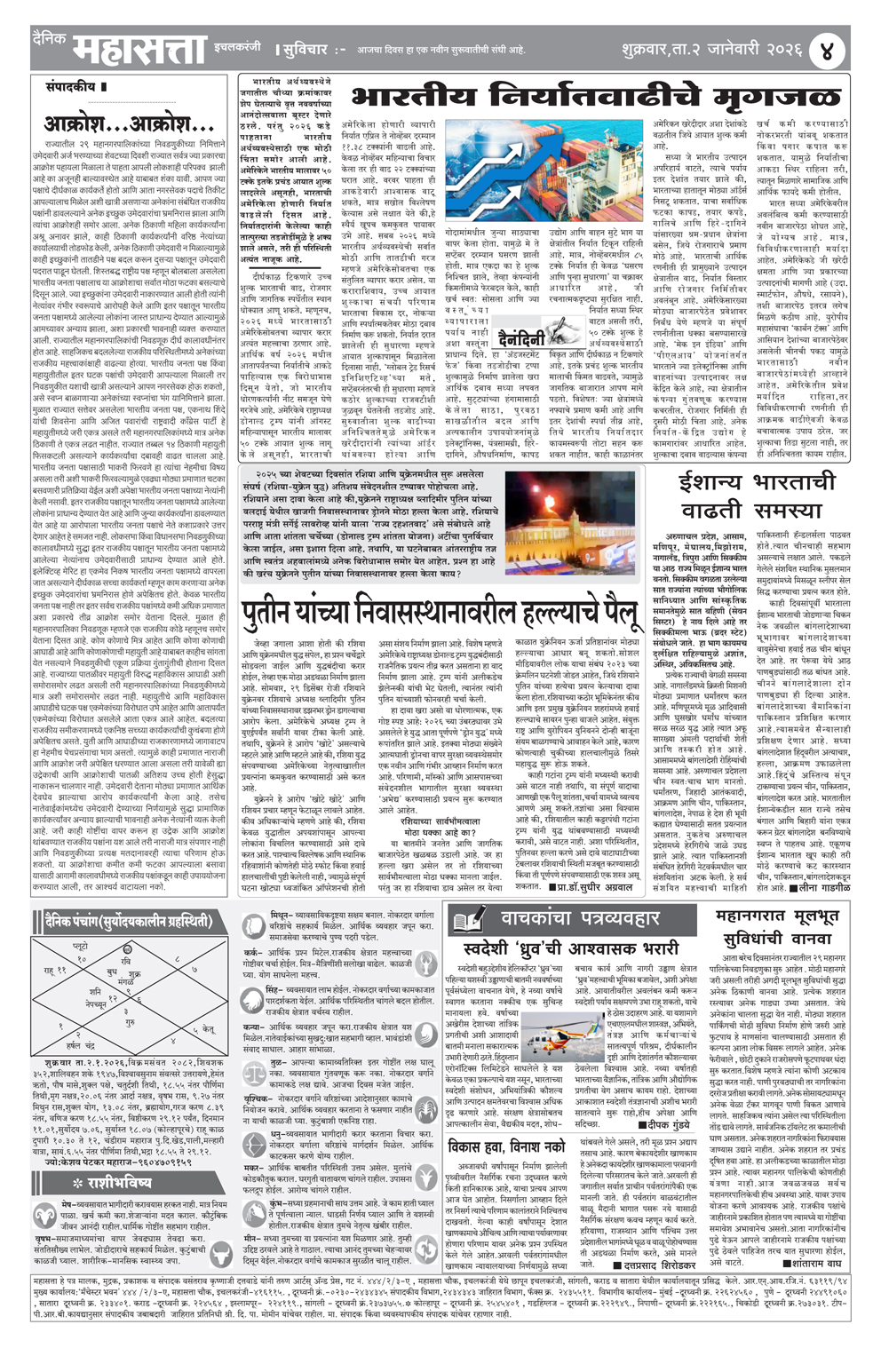 EMahasatta Marathi Newspaper Marathi Epaper www.emahasatta.com