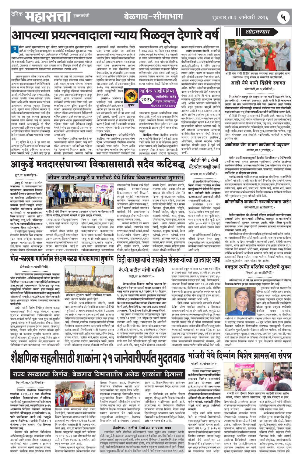 EMahasatta Marathi Newspaper Marathi Epaper www.emahasatta.com