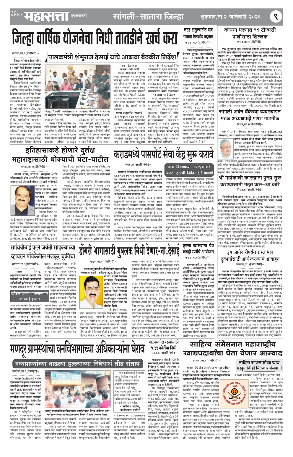 EMahasatta Marathi Newspaper Marathi Epaper www.emahasatta.com