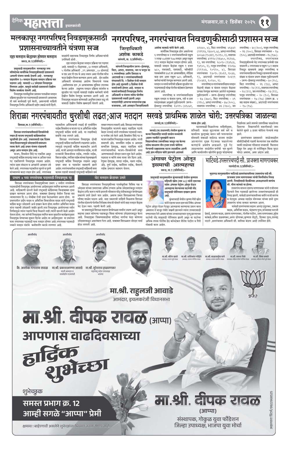 EMahasatta Marathi Newspaper Marathi Epaper www.emahasatta.com