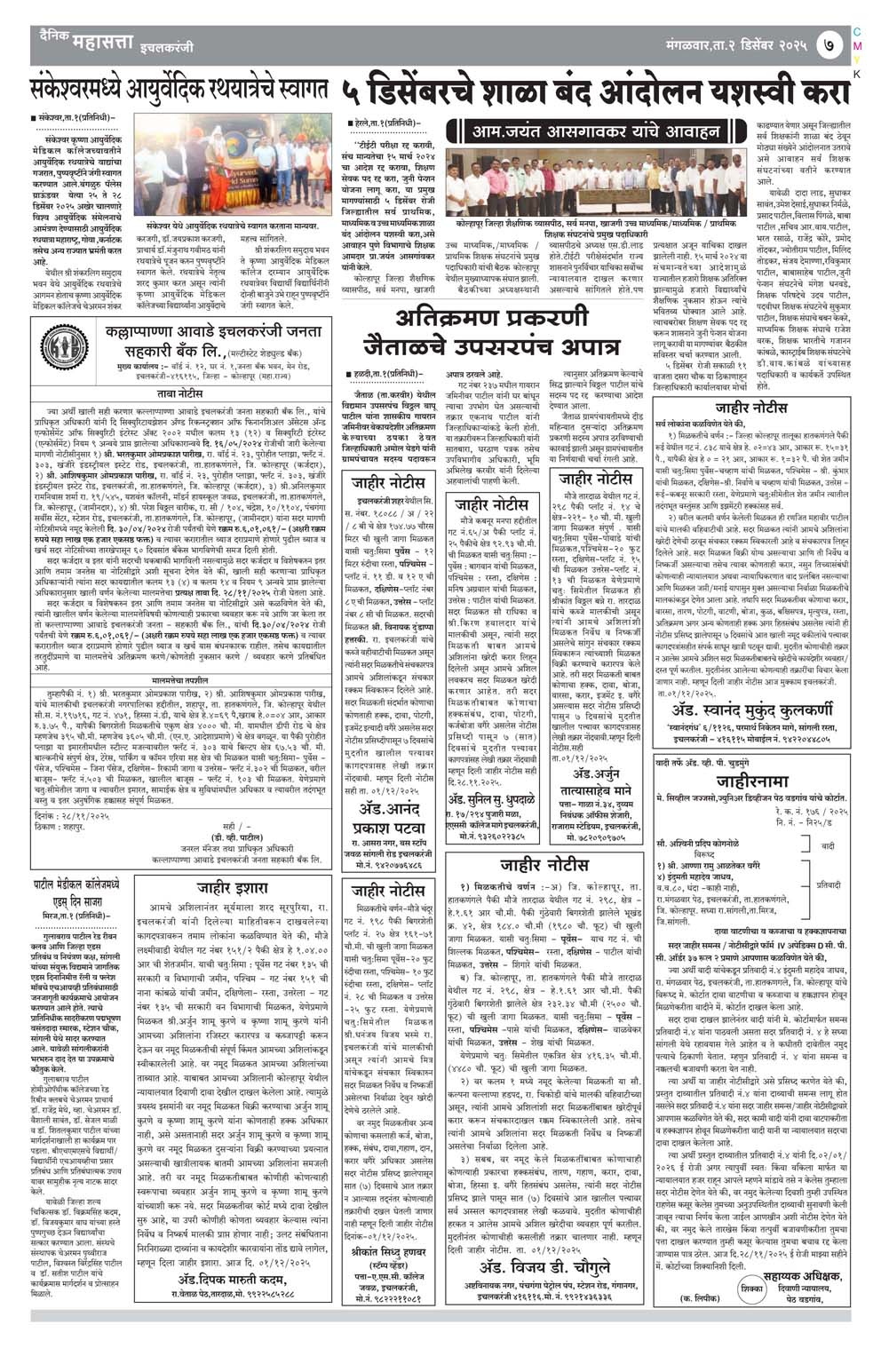 EMahasatta Marathi Newspaper Marathi Epaper www.emahasatta.com
