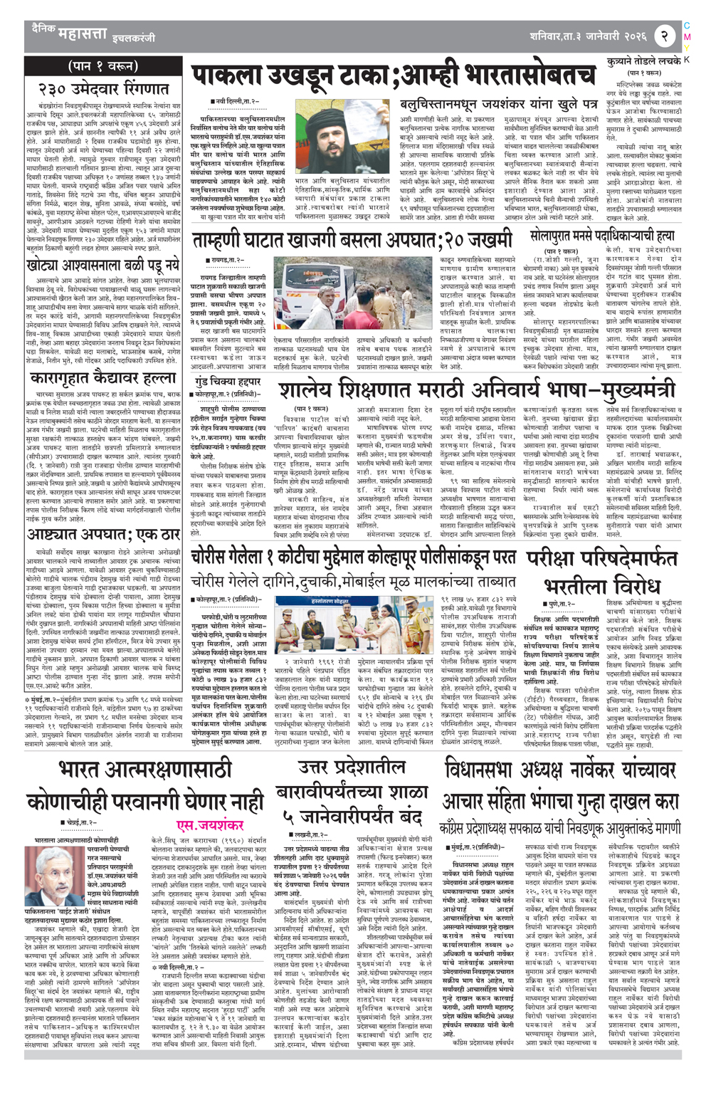 EMahasatta Marathi Newspaper Marathi Epaper www.emahasatta.com