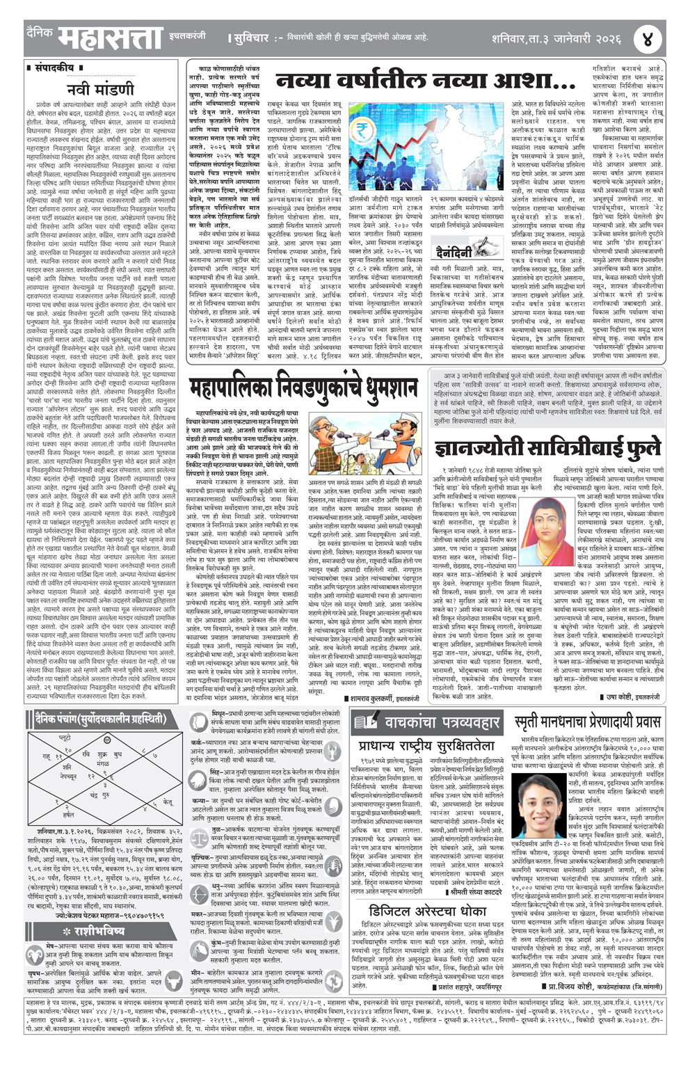 EMahasatta Marathi Newspaper Marathi Epaper www.emahasatta.com