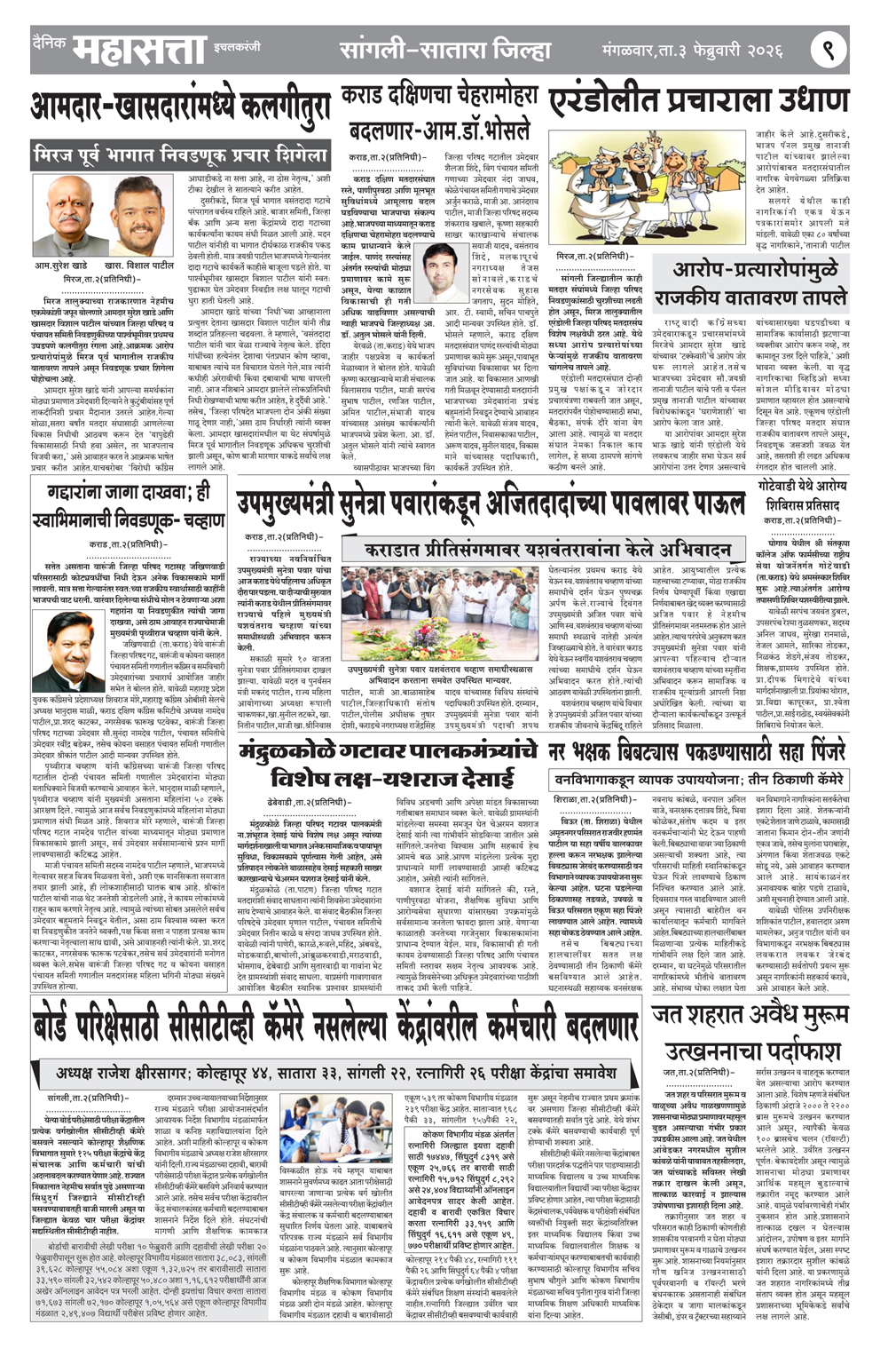 EMahasatta Marathi Newspaper Marathi Epaper www.emahasatta.com
