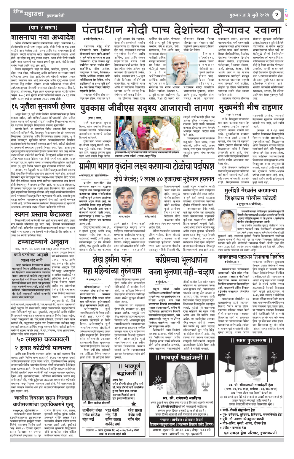 EMahasatta Marathi Newspaper Marathi Epaper www.emahasatta.com