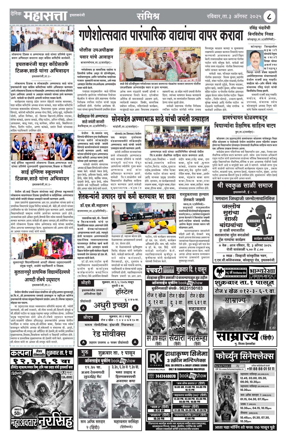 EMahasatta Marathi Newspaper Marathi Epaper www.emahasatta.com