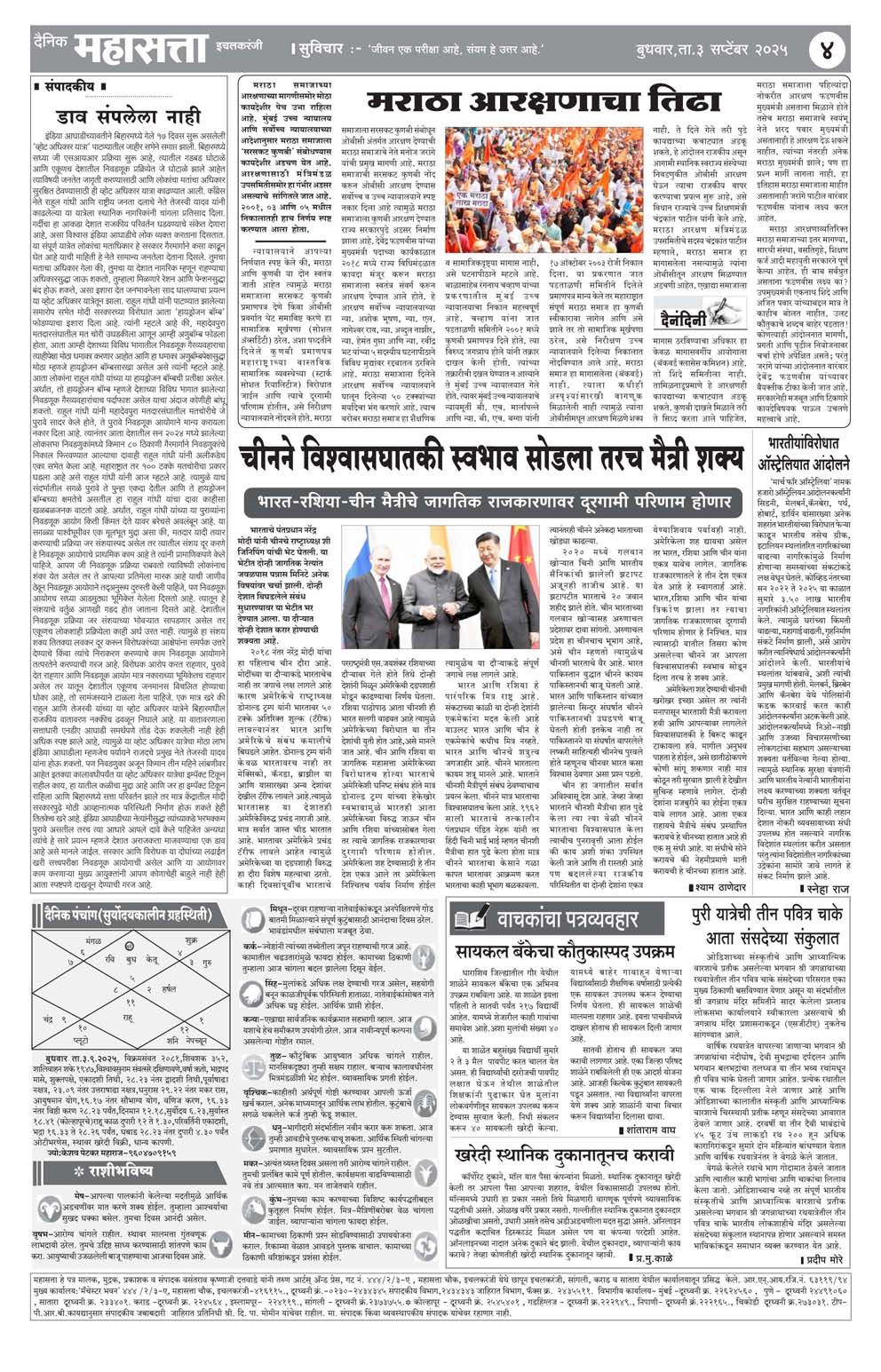 EMahasatta Marathi Newspaper Marathi Epaper www.emahasatta.com