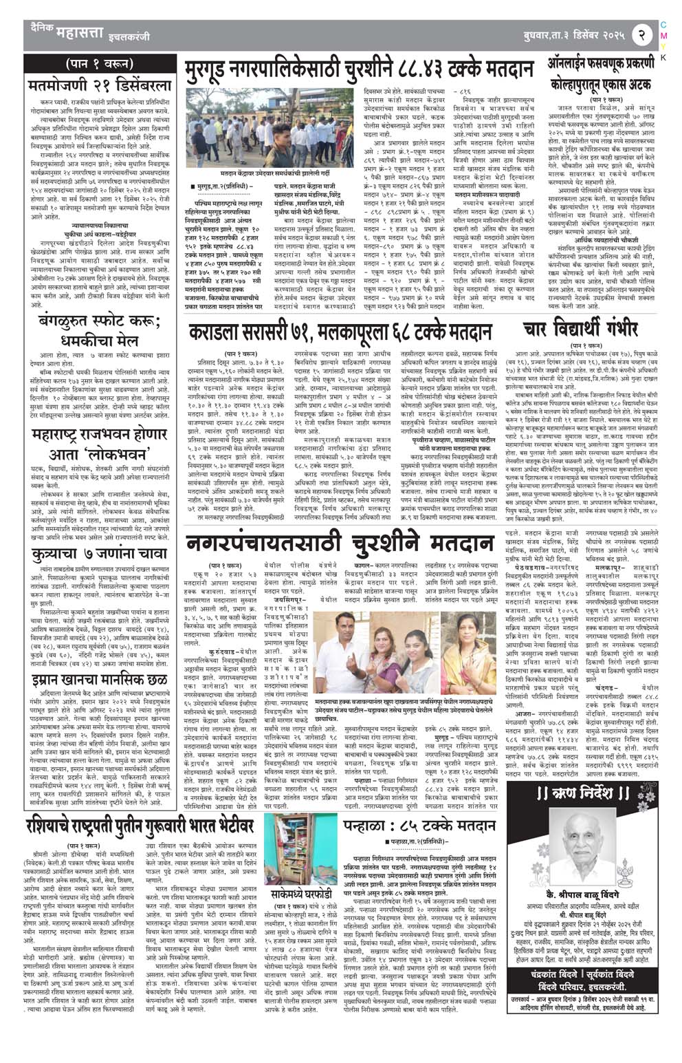 EMahasatta Marathi Newspaper Marathi Epaper www.emahasatta.com