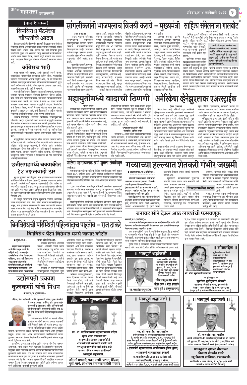EMahasatta Marathi Newspaper Marathi Epaper www.emahasatta.com
