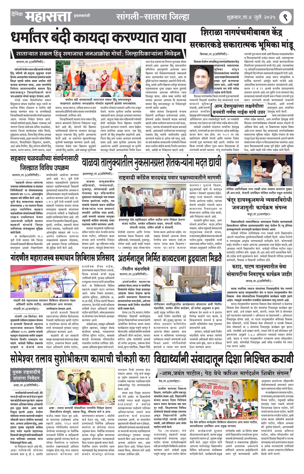 EMahasatta Marathi Newspaper Marathi Epaper www.emahasatta.com