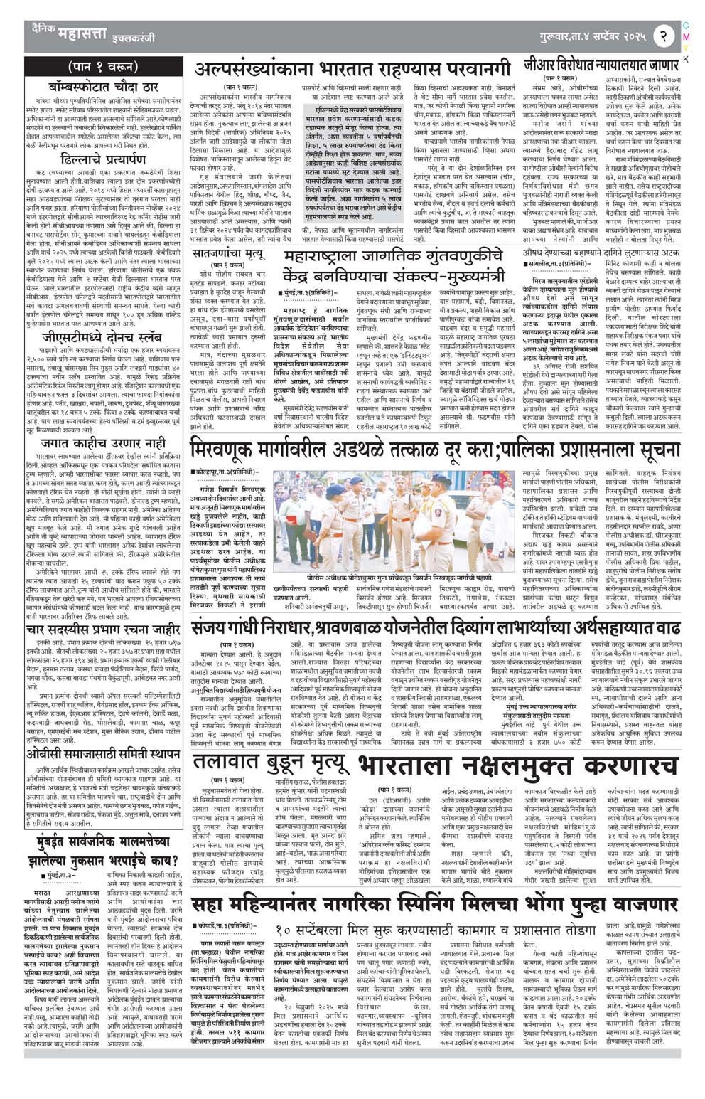 EMahasatta Marathi Newspaper Marathi Epaper www.emahasatta.com