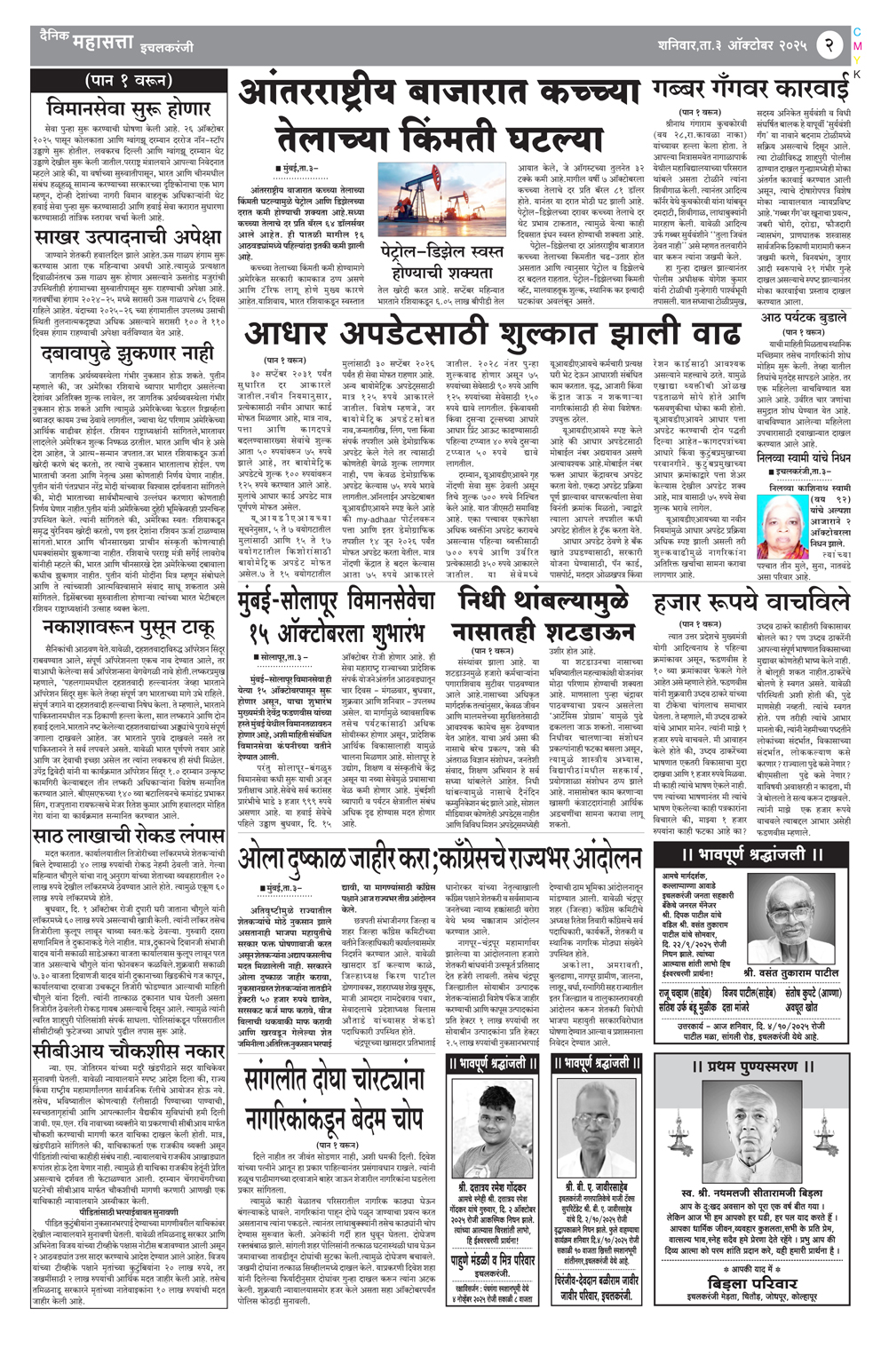 EMahasatta Marathi Newspaper Marathi Epaper www.emahasatta.com
