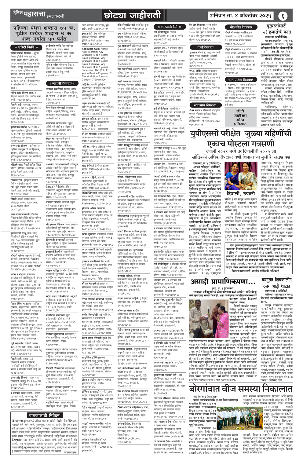 EMahasatta Marathi Newspaper Marathi Epaper www.emahasatta.com