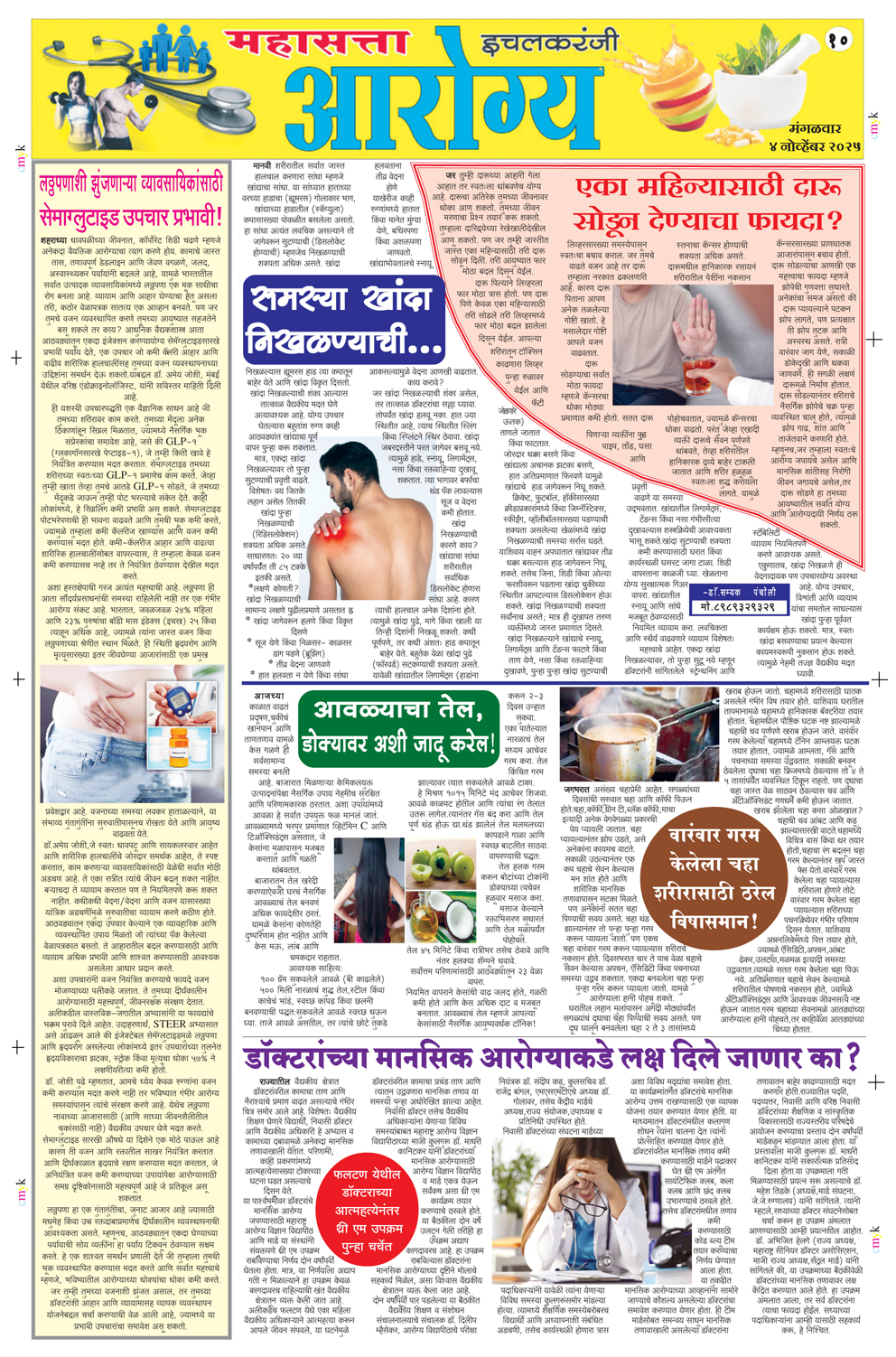EMahasatta Marathi Newspaper Marathi Epaper www.emahasatta.com