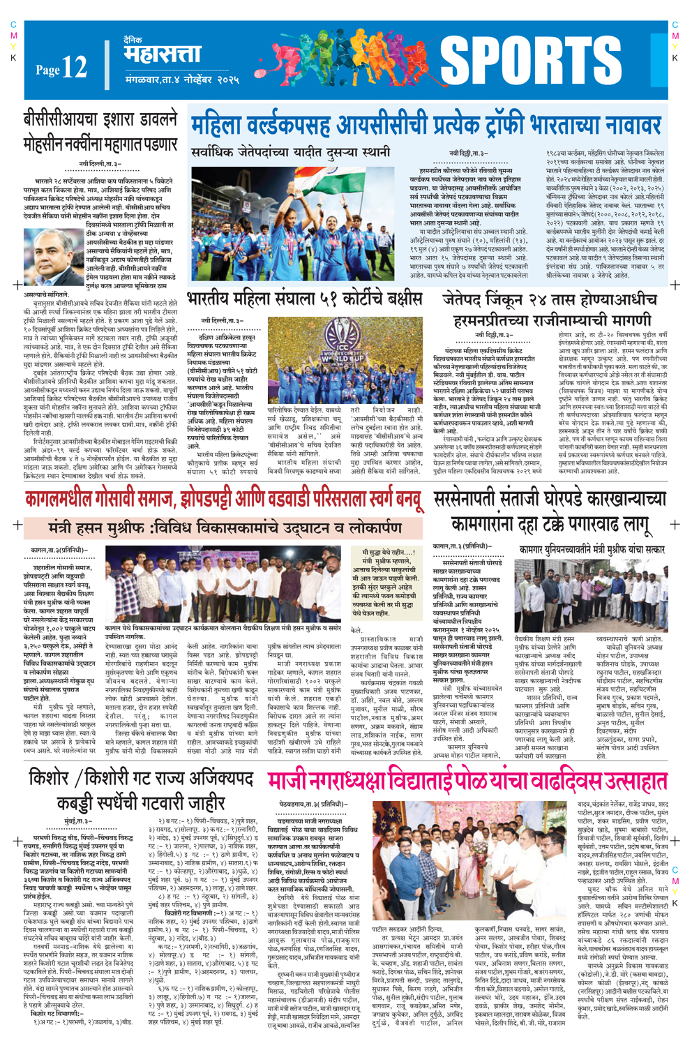 EMahasatta Marathi Newspaper Marathi Epaper www.emahasatta.com