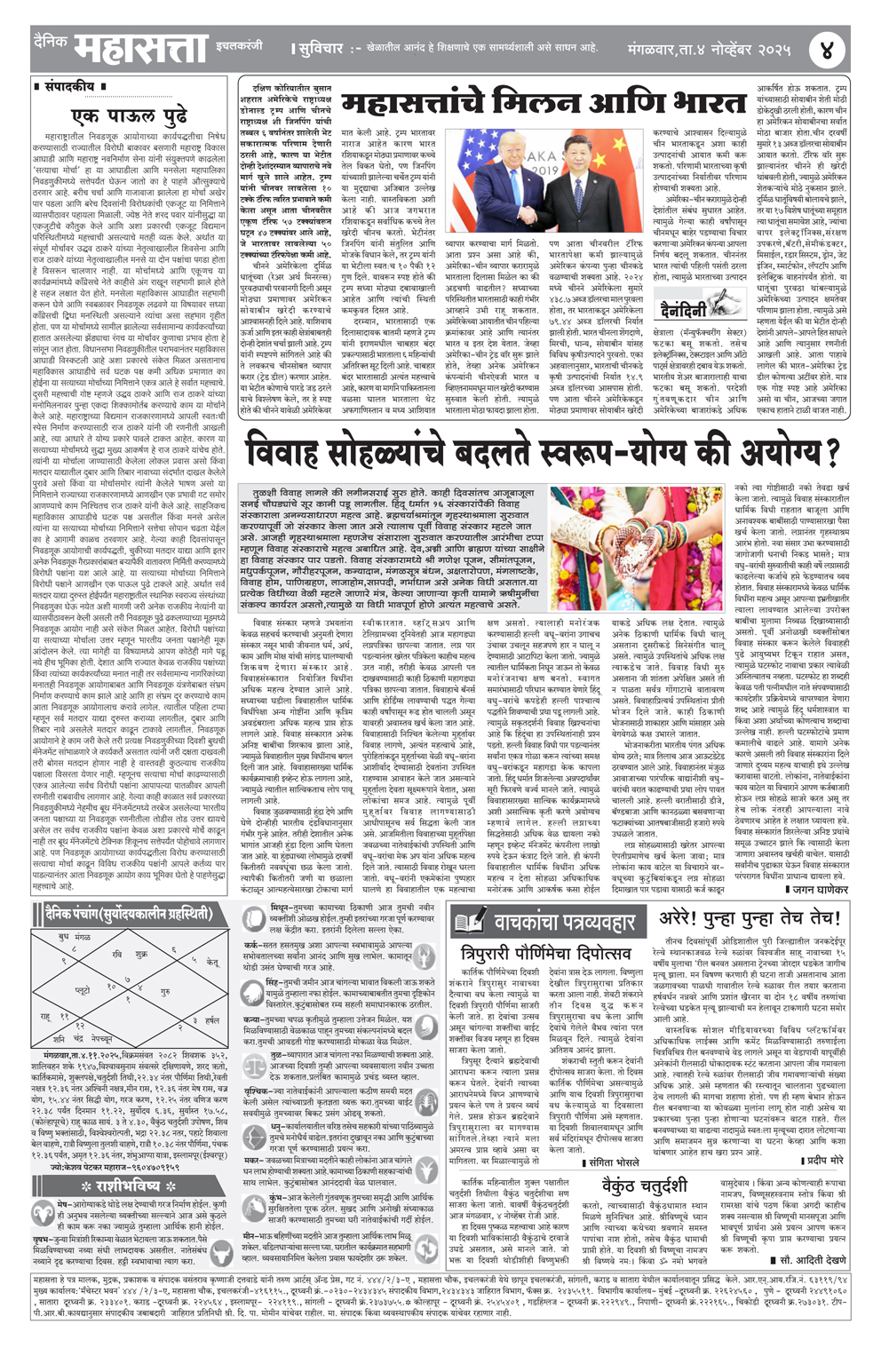 EMahasatta Marathi Newspaper Marathi Epaper www.emahasatta.com