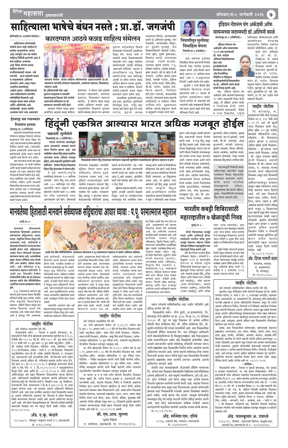 EMahasatta Marathi Newspaper Marathi Epaper www.emahasatta.com