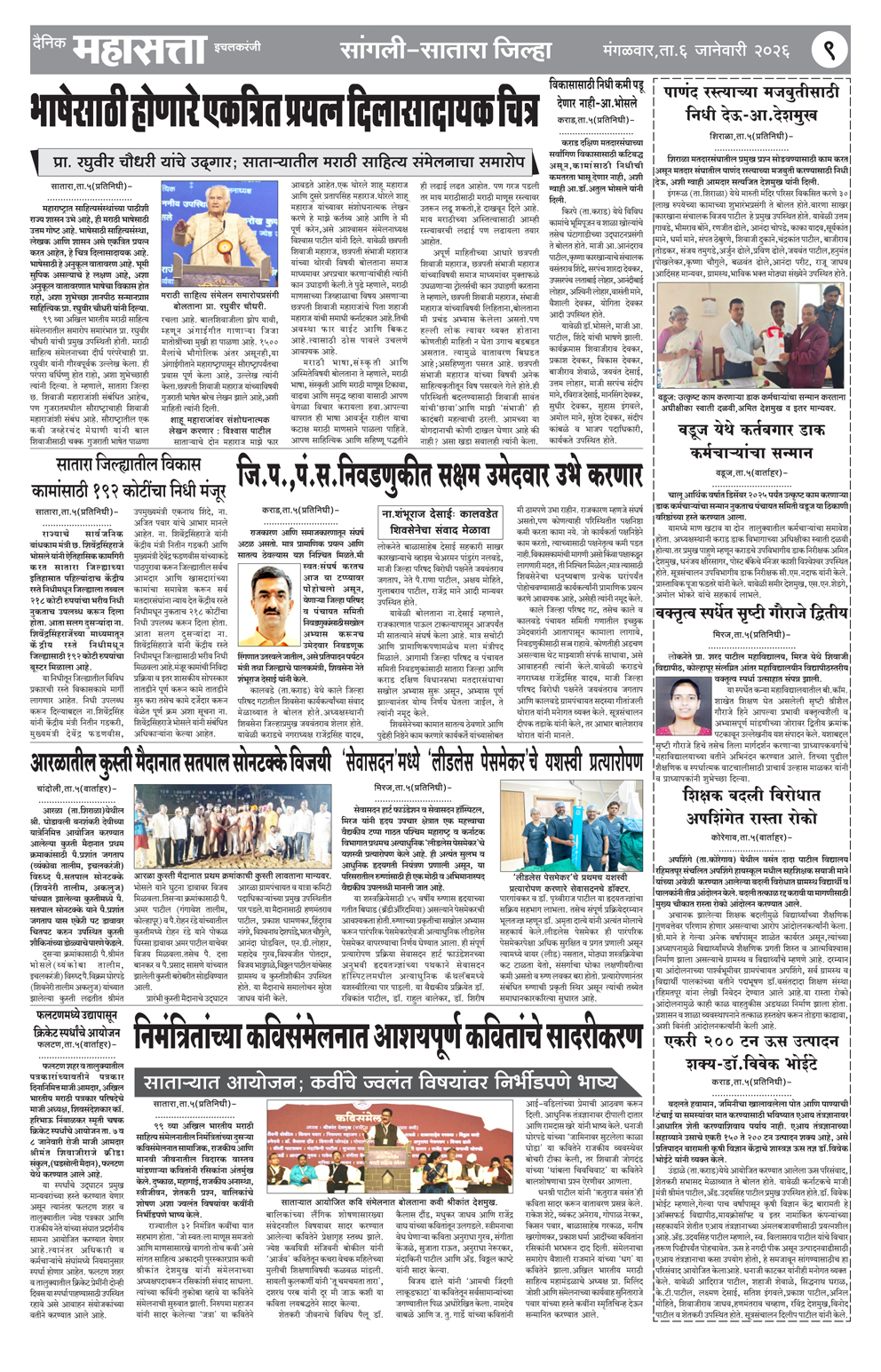 EMahasatta Marathi Newspaper Marathi Epaper www.emahasatta.com