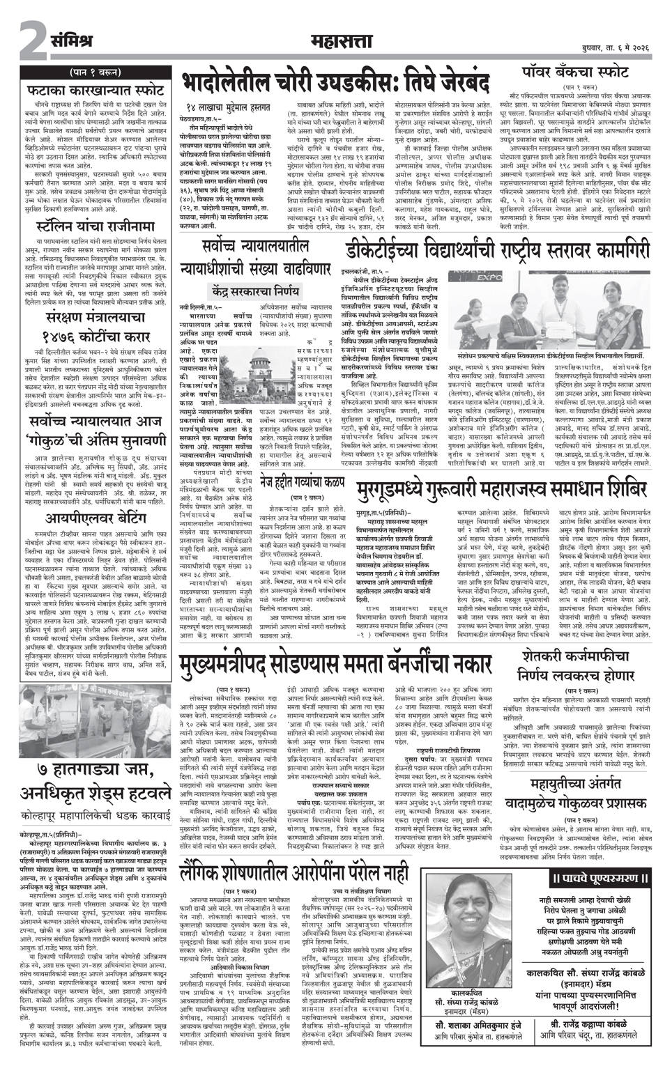 EMahasatta Marathi Newspaper Marathi Epaper www.emahasatta.com