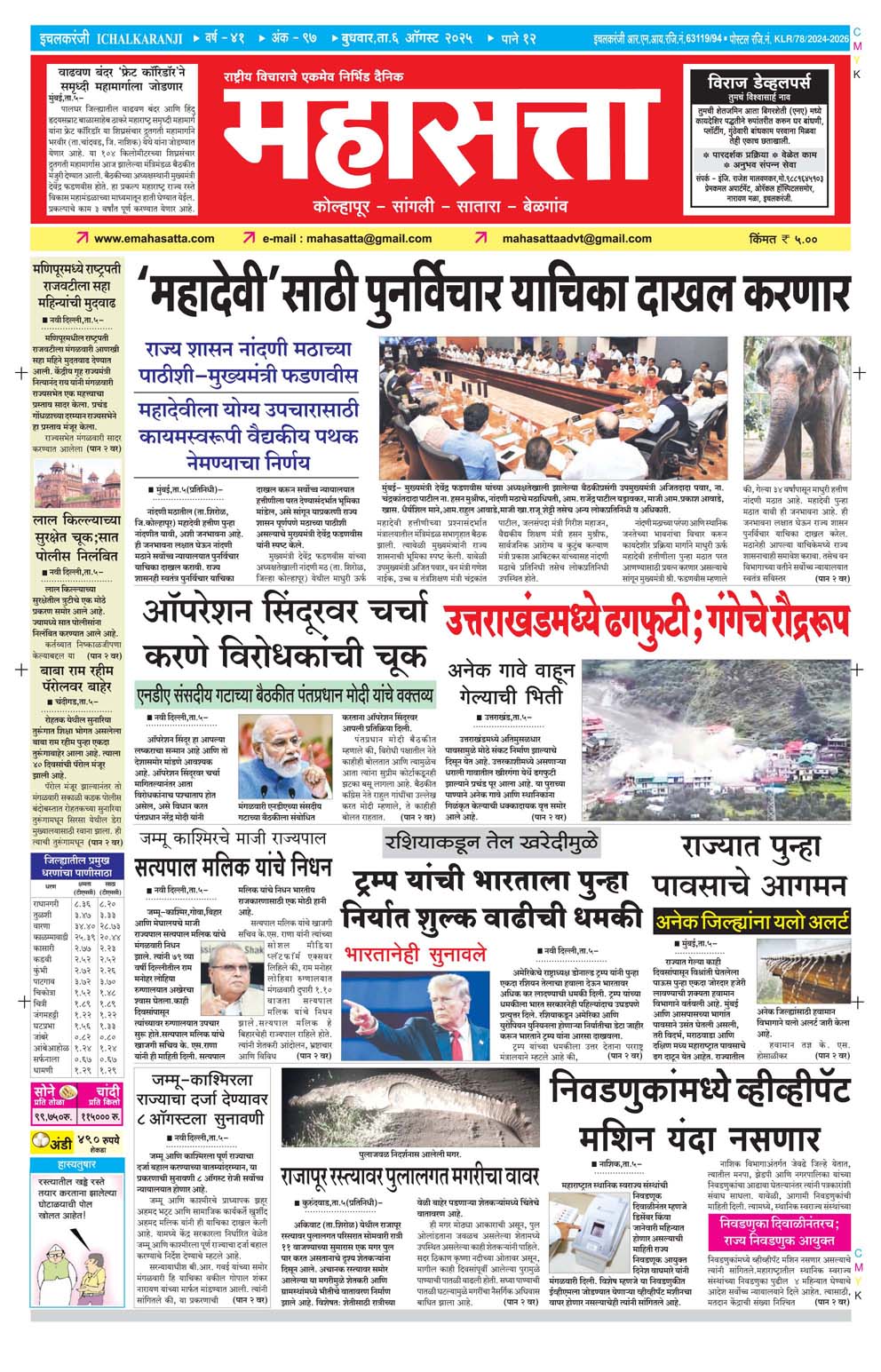 EMahasatta Marathi Newspaper Marathi Epaper www.emahasatta.com