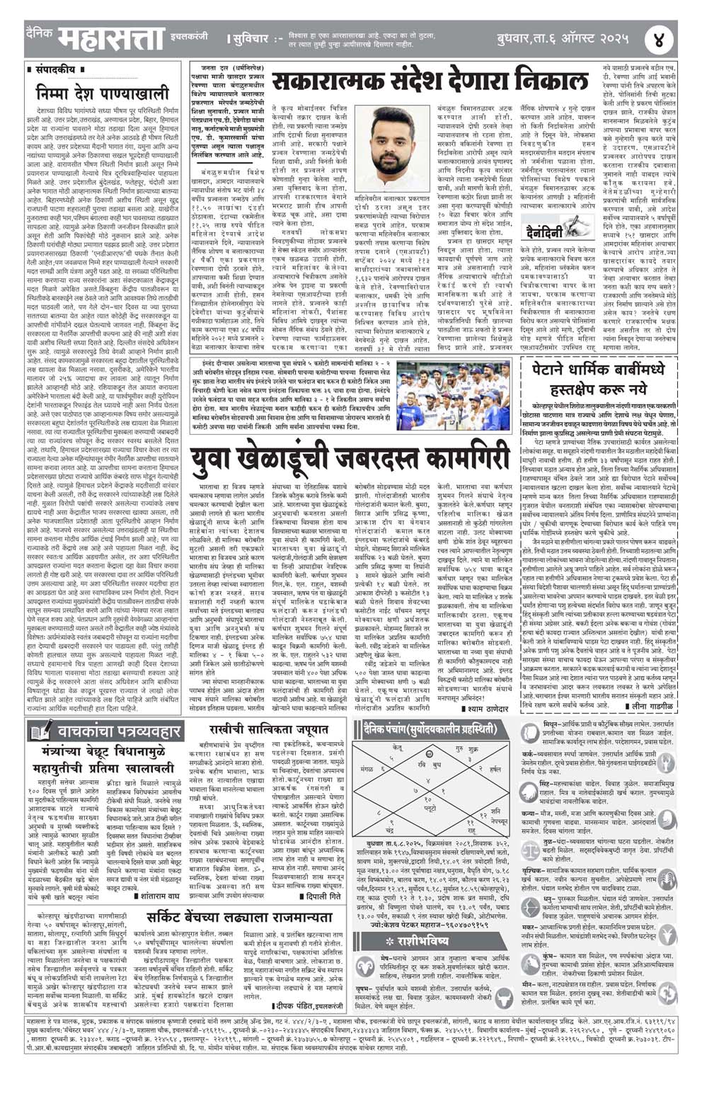 EMahasatta Marathi Newspaper Marathi Epaper www.emahasatta.com