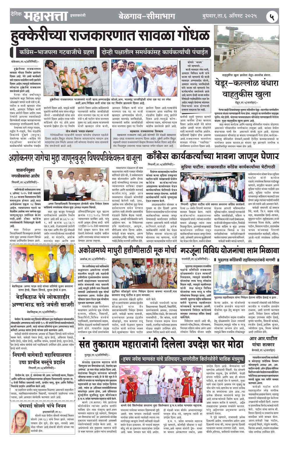 EMahasatta Marathi Newspaper Marathi Epaper www.emahasatta.com