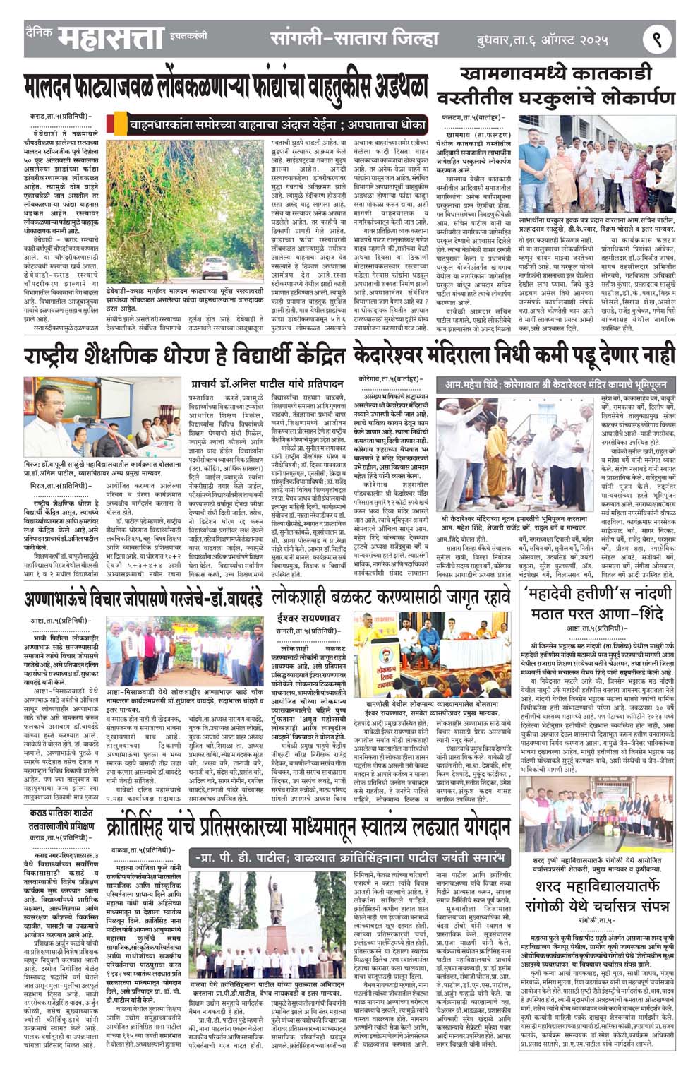 EMahasatta Marathi Newspaper Marathi Epaper www.emahasatta.com