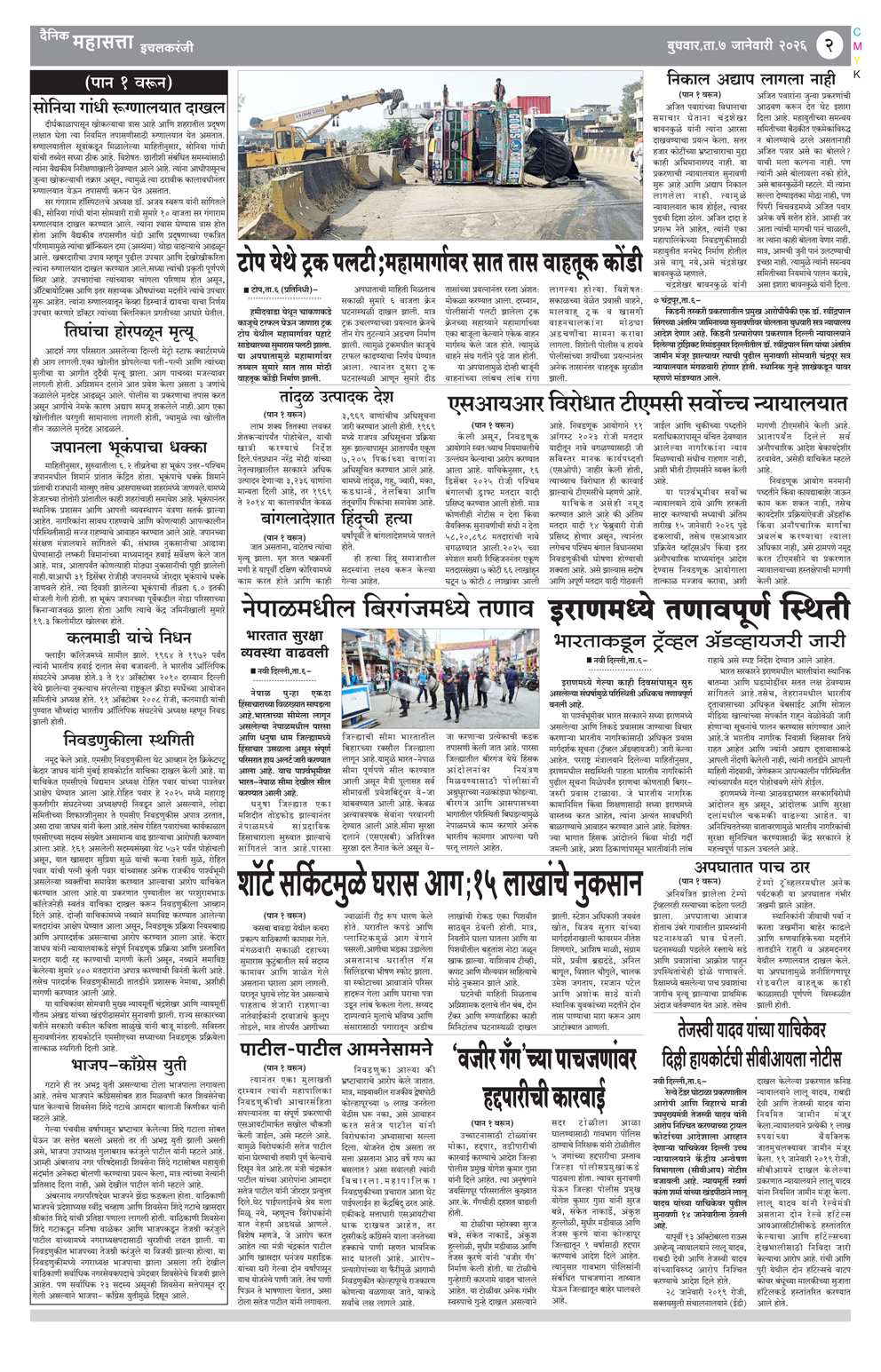 EMahasatta Marathi Newspaper Marathi Epaper www.emahasatta.com