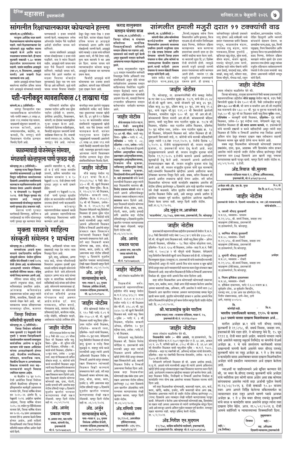 EMahasatta Marathi Newspaper Marathi Epaper www.emahasatta.com