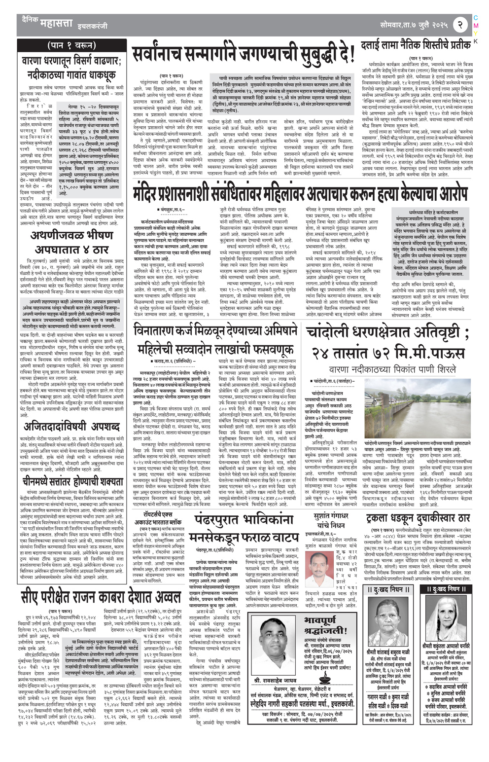 EMahasatta Marathi Newspaper Marathi Epaper www.emahasatta.com