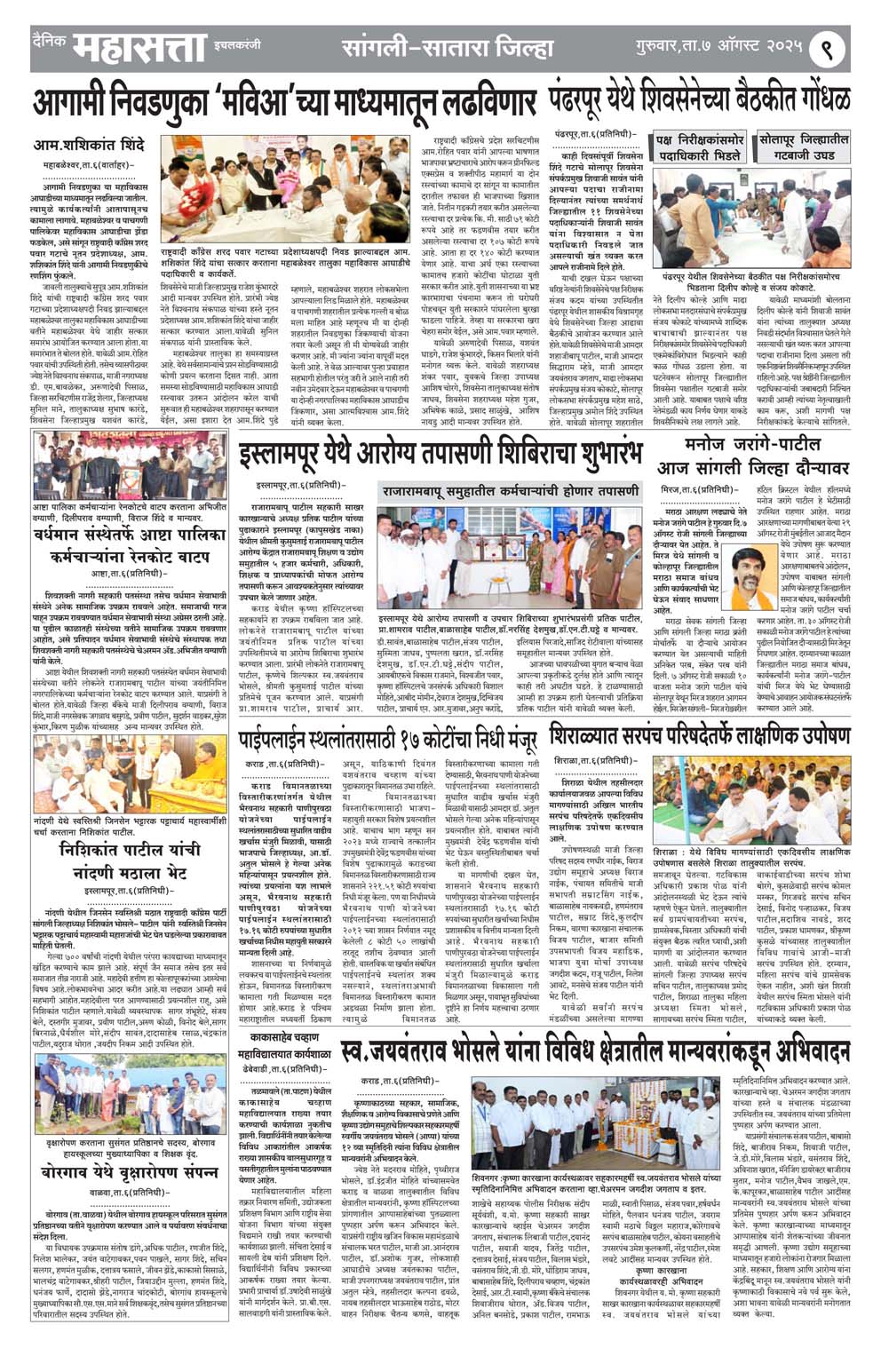 EMahasatta Marathi Newspaper Marathi Epaper www.emahasatta.com