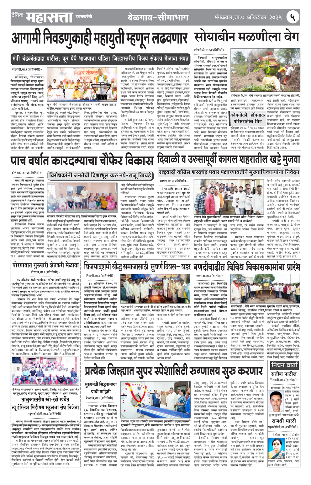 EMahasatta Marathi Newspaper Marathi Epaper www.emahasatta.com