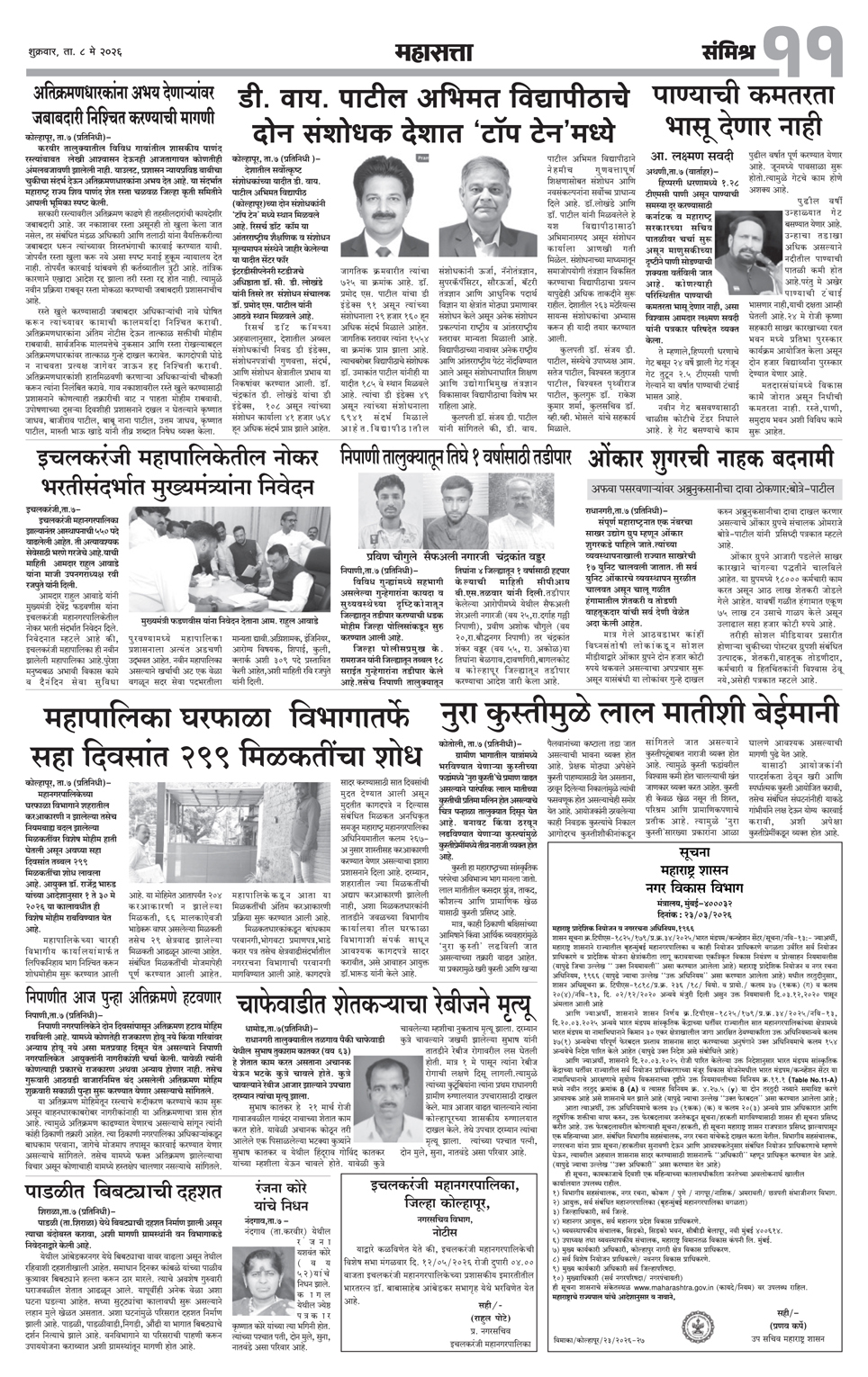 EMahasatta Marathi Newspaper Marathi Epaper www.emahasatta.com