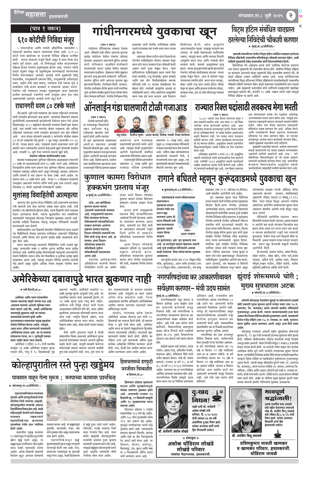 EMahasatta Marathi Newspaper Marathi Epaper www.emahasatta.com