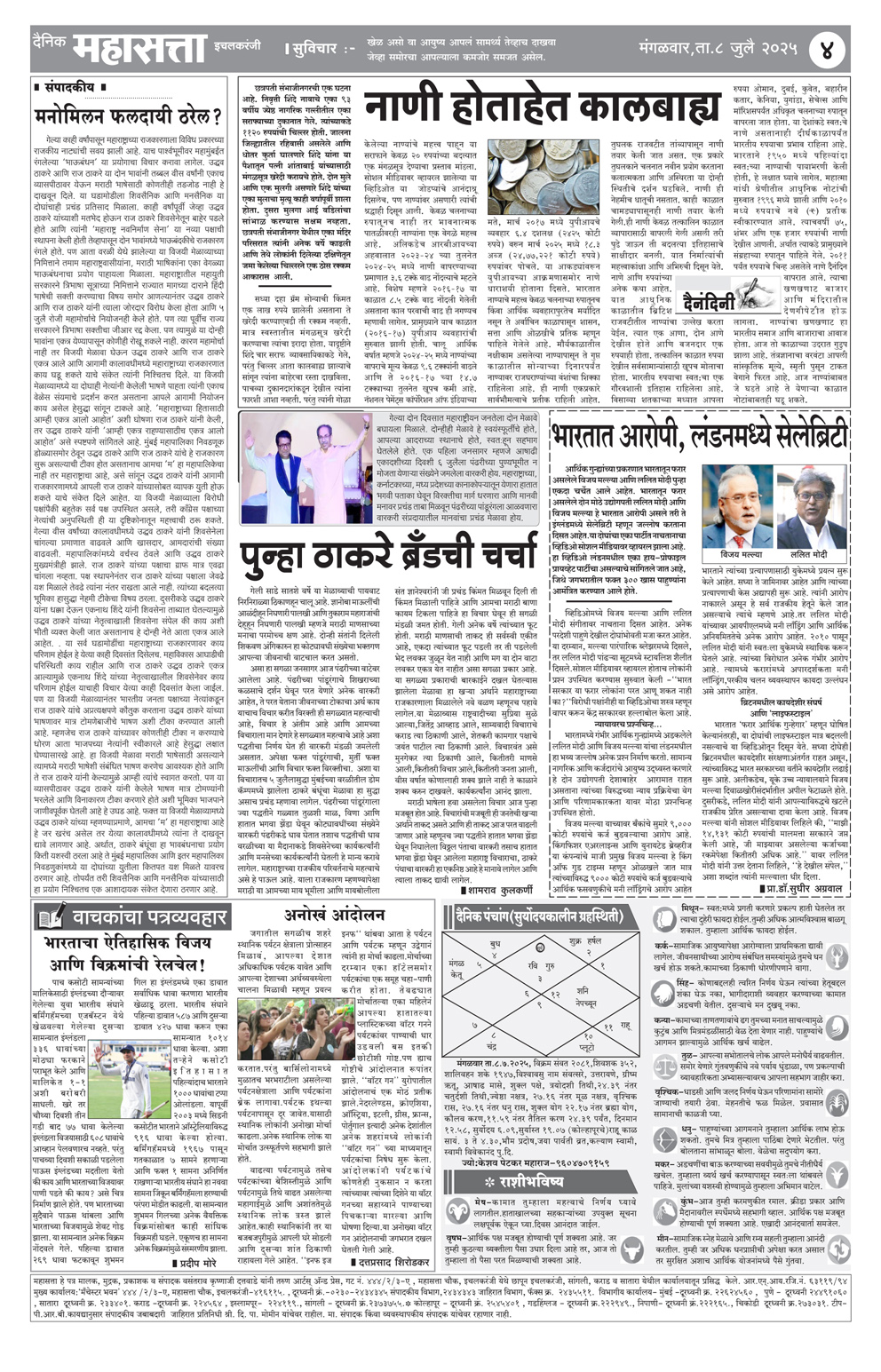 EMahasatta Marathi Newspaper Marathi Epaper www.emahasatta.com