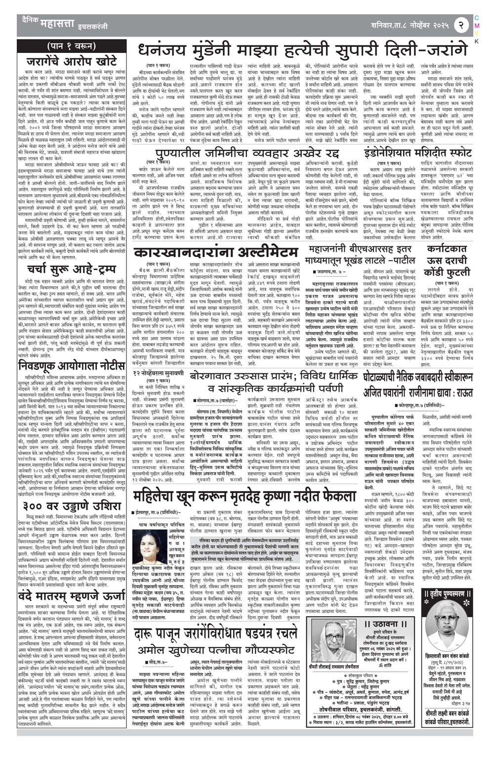 EMahasatta Marathi Newspaper Marathi Epaper www.emahasatta.com