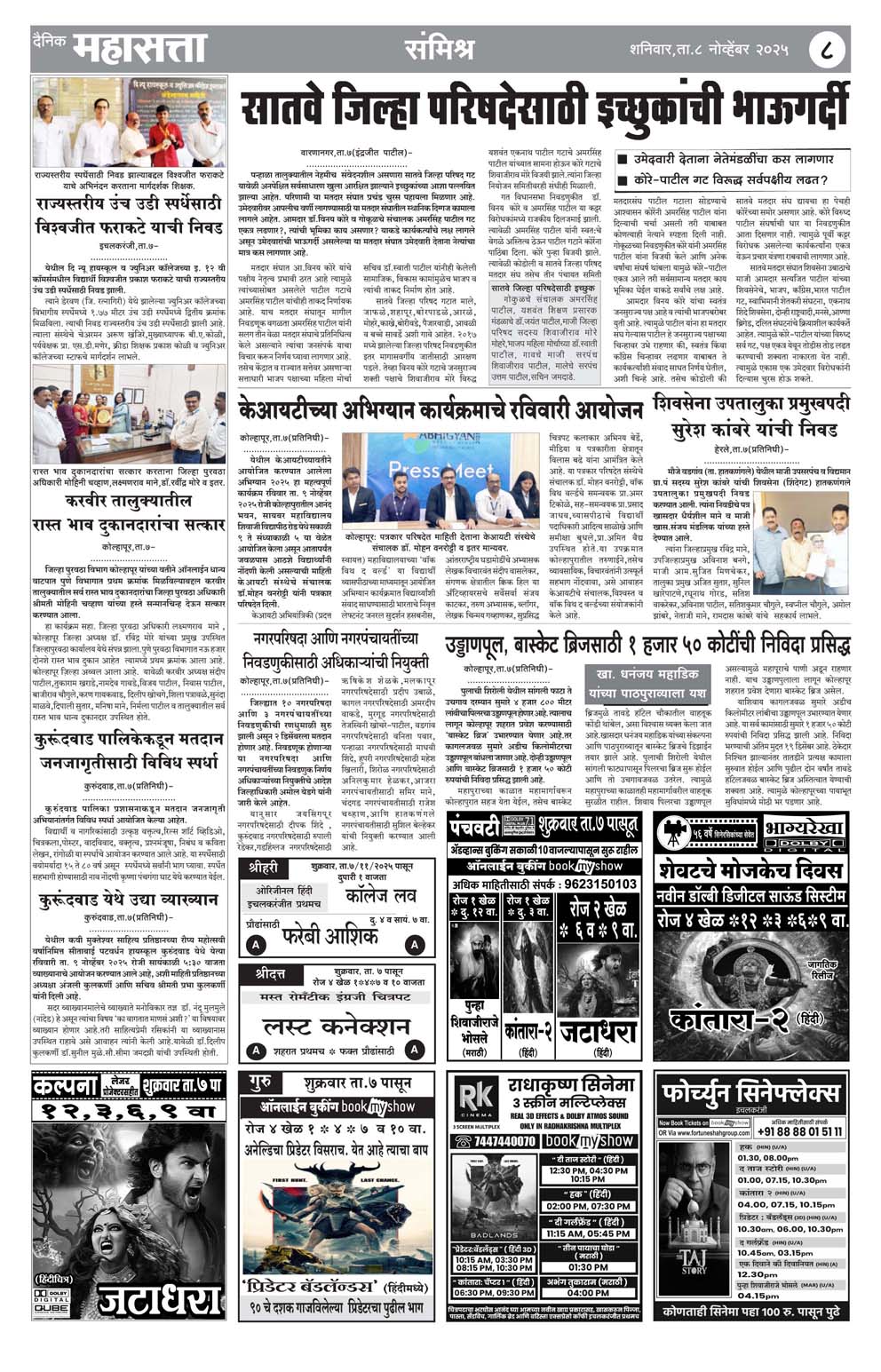 EMahasatta Marathi Newspaper Marathi Epaper www.emahasatta.com