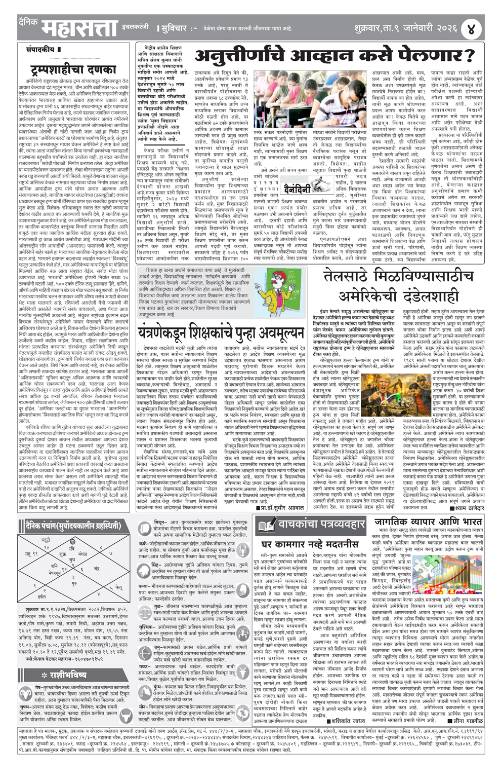 EMahasatta Marathi Newspaper Marathi Epaper www.emahasatta.com
