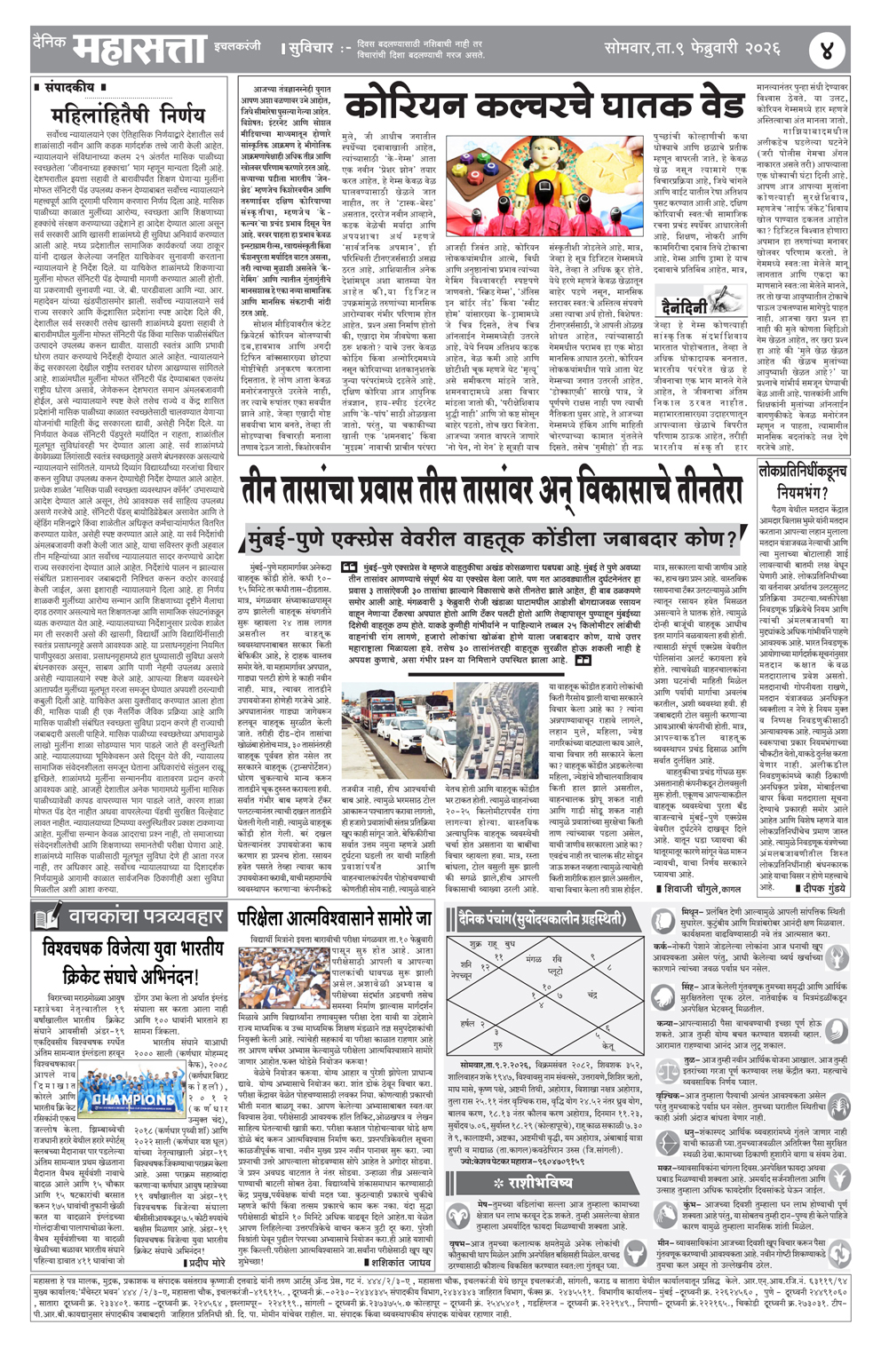 EMahasatta Marathi Newspaper Marathi Epaper www.emahasatta.com
