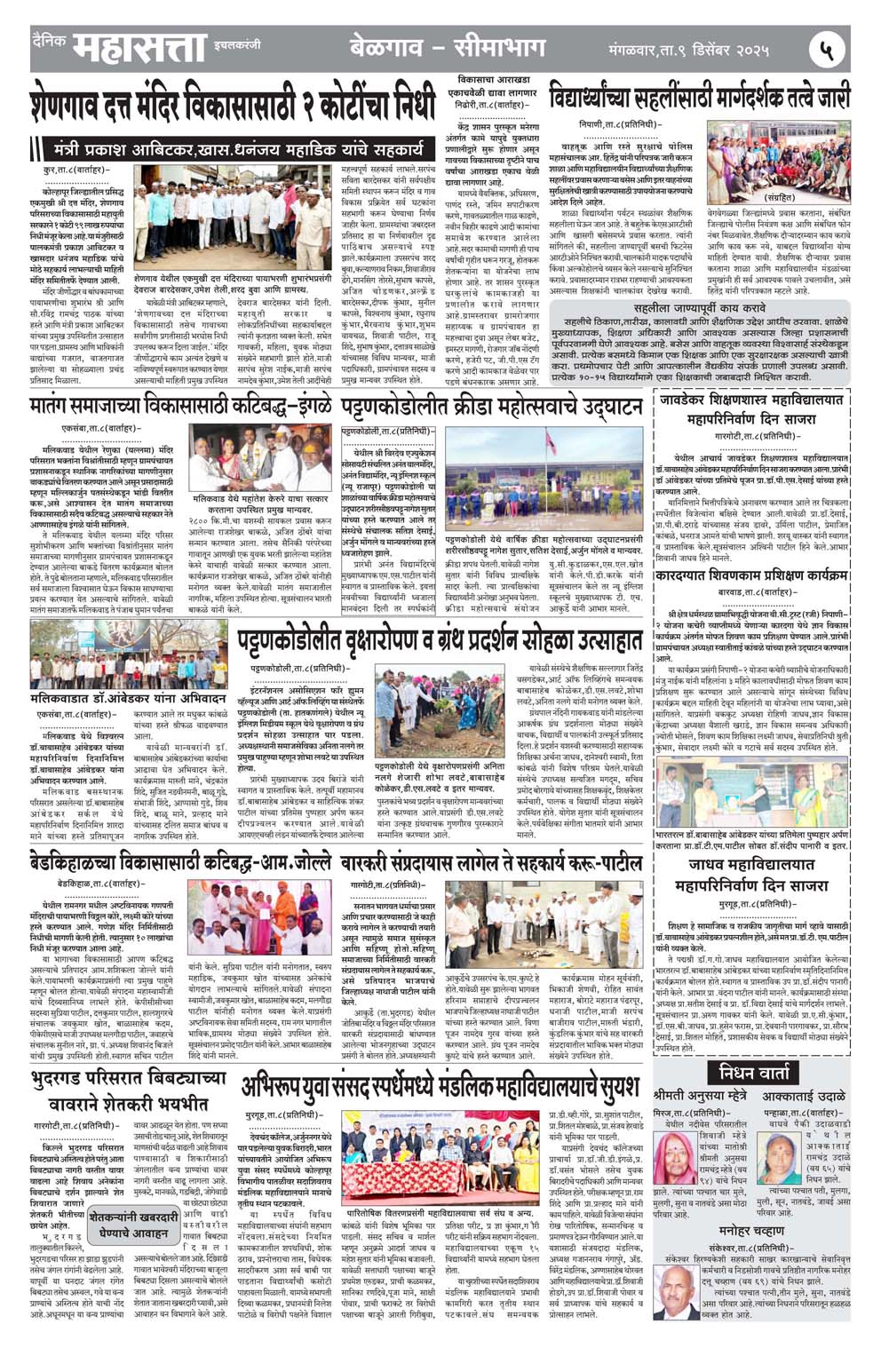 EMahasatta Marathi Newspaper Marathi Epaper www.emahasatta.com