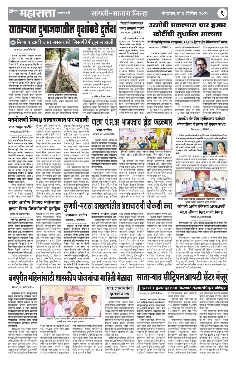 EMahasatta Marathi Newspaper Marathi Epaper www.emahasatta.com