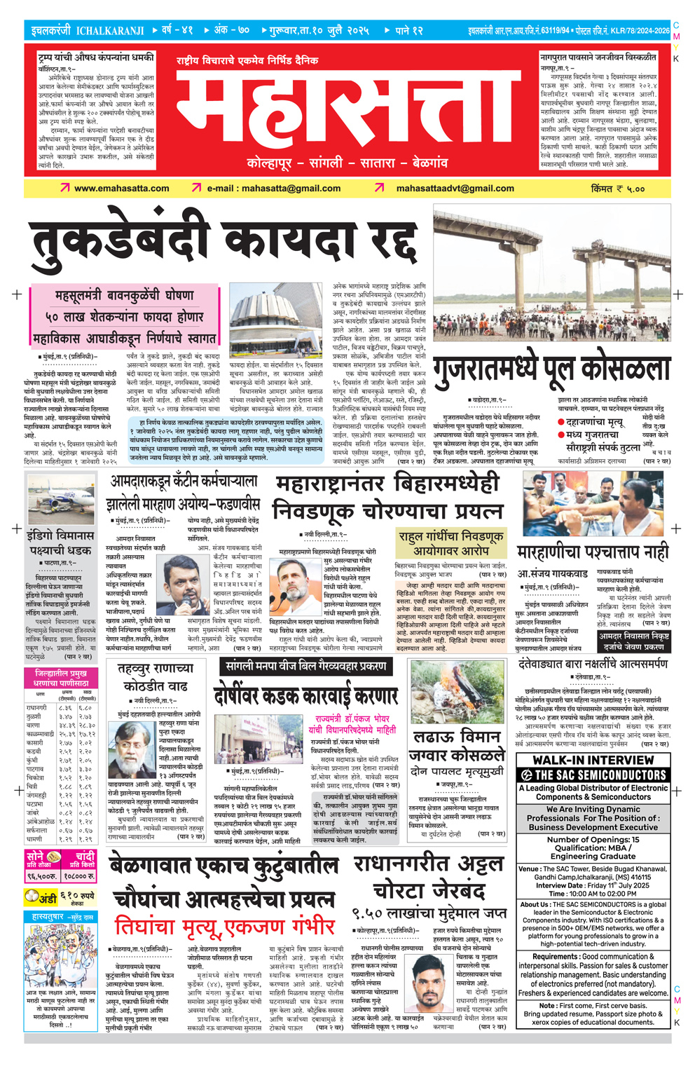 EMahasatta Marathi Newspaper Marathi Epaper www.emahasatta.com