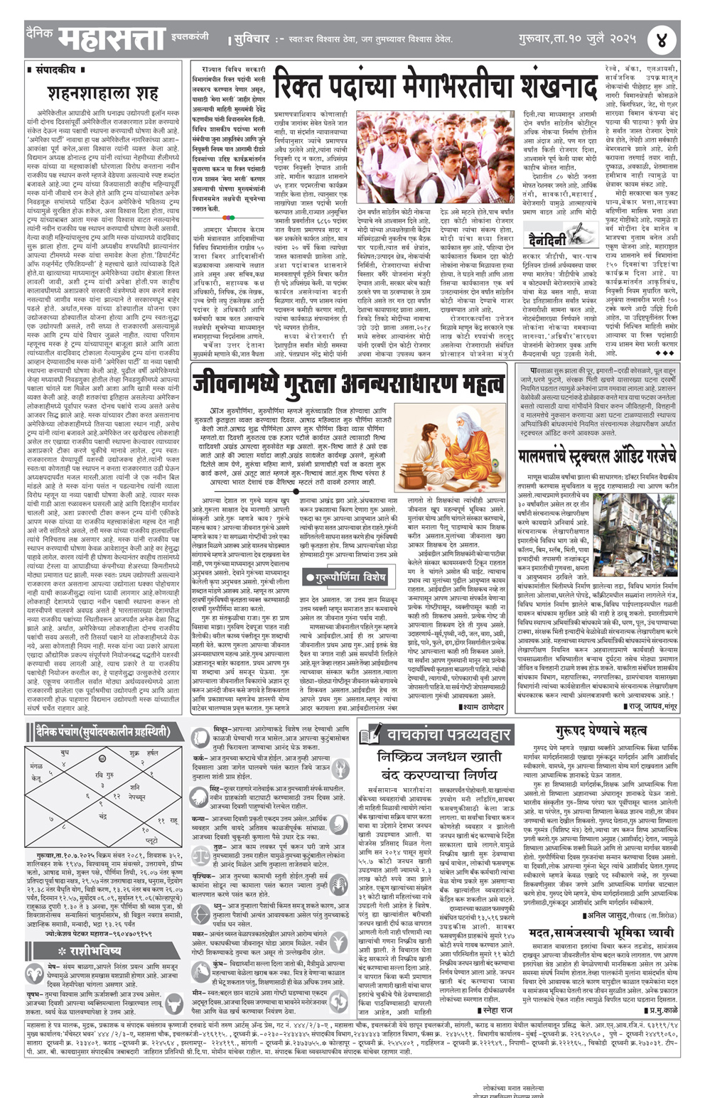 EMahasatta Marathi Newspaper Marathi Epaper www.emahasatta.com
