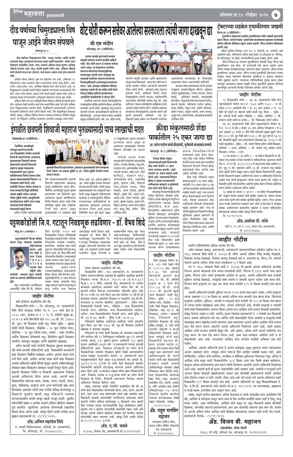 EMahasatta Marathi Newspaper Marathi Epaper www.emahasatta.com