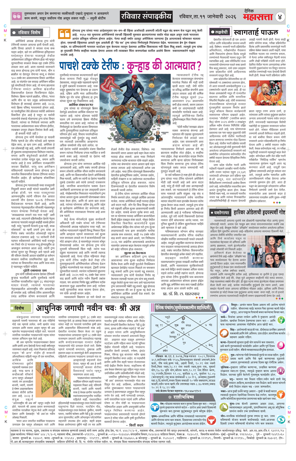 EMahasatta Marathi Newspaper Marathi Epaper www.emahasatta.com